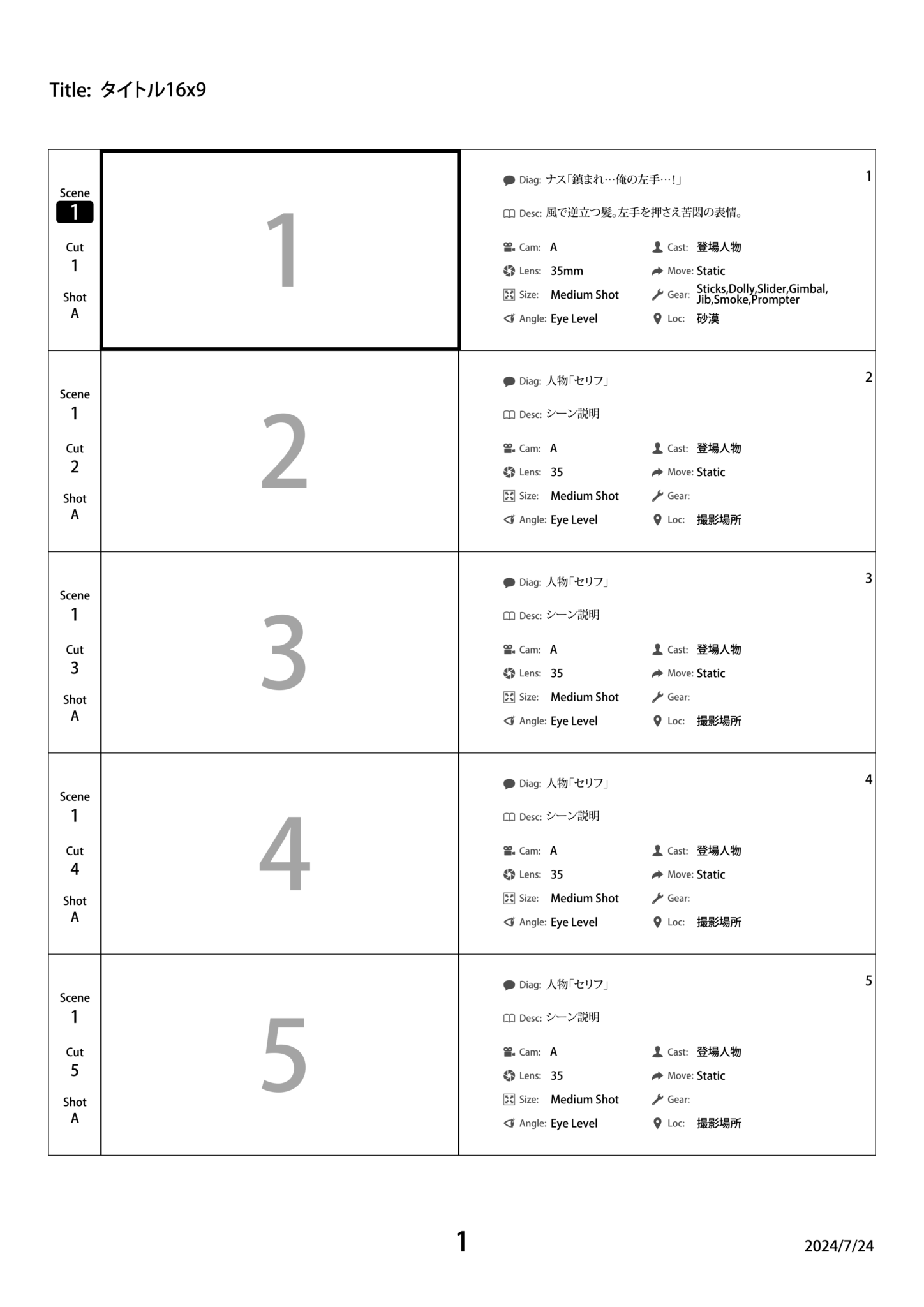 ショットリスト.aep【Aeで撮影資料を制作するアイディア】 | SHADECO